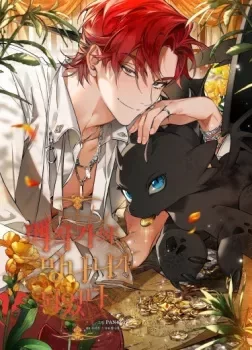 Отброс графской семьи [Yoo Ryeo Han] (epub) | КулЛиб электронная библиотека